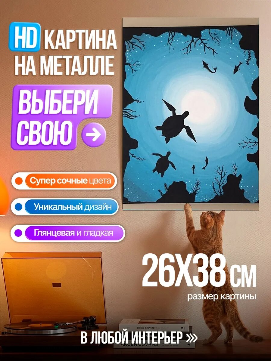 Картина на HD металле Черепахи в океане