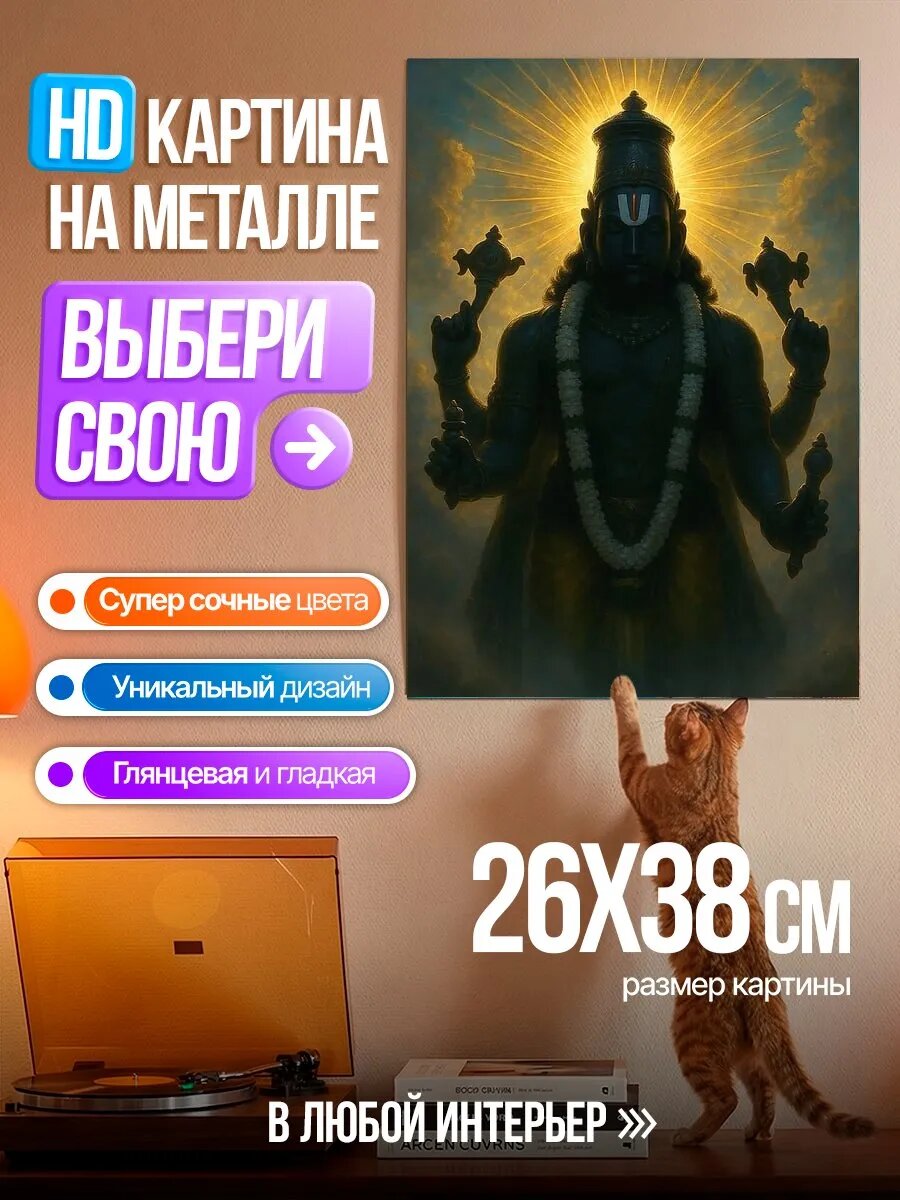 Картина на HD металле Божество Вишну