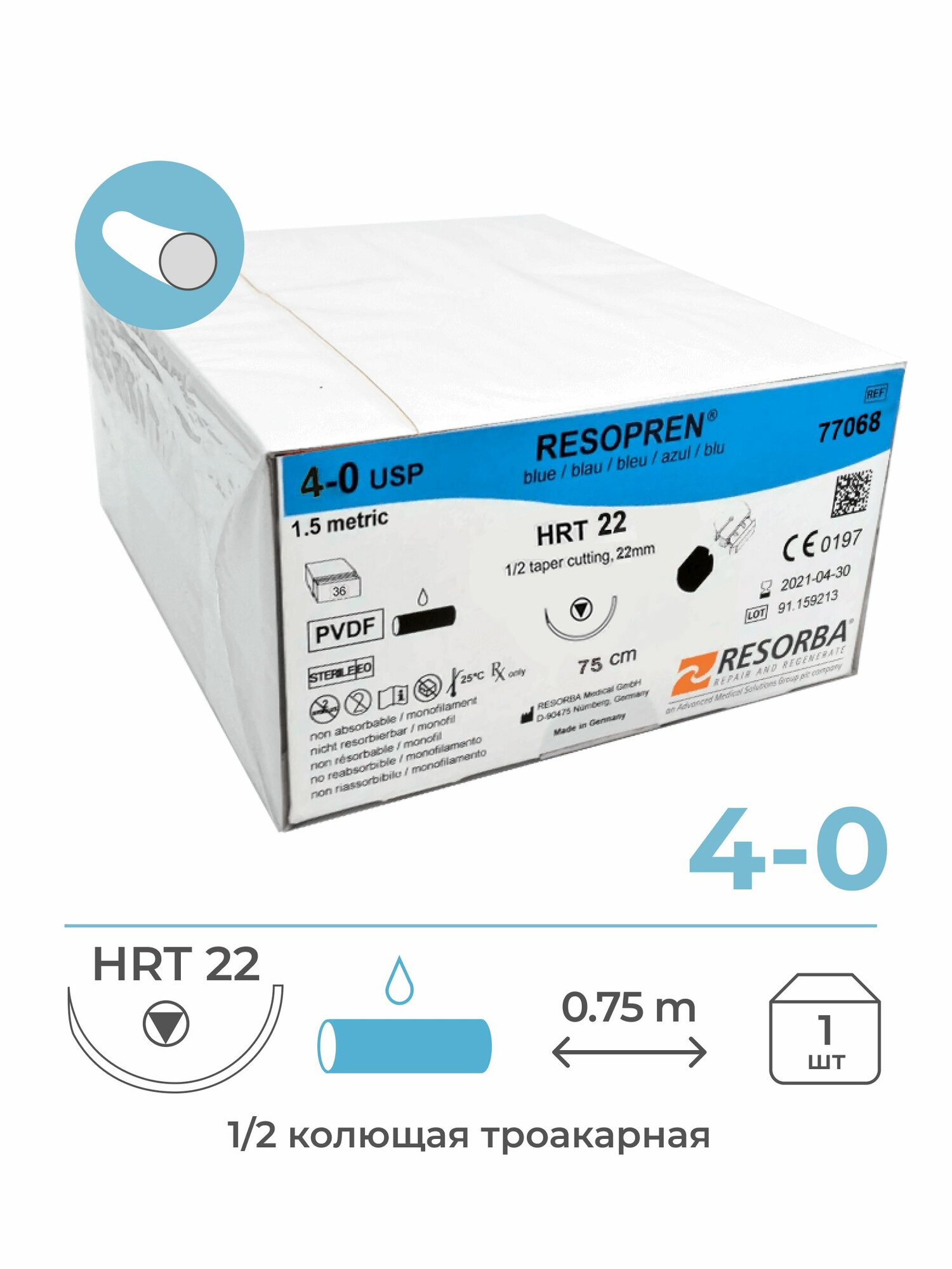 Шовный материал Резопрен HRТ2, 1.5 EP 4-0 USP, 0.75 m, , синий 1 шт