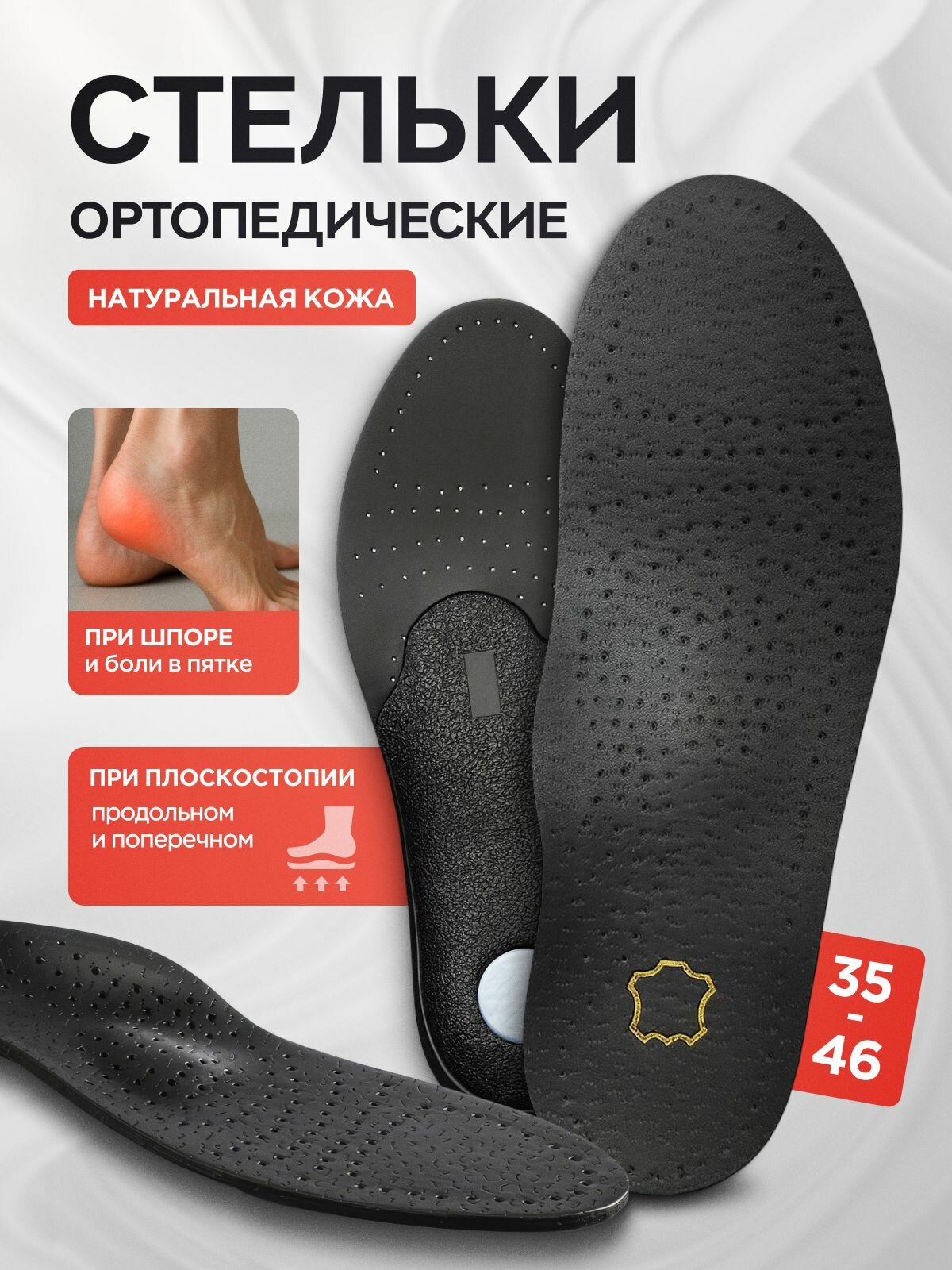 MEDKING Стельки ортопедические мужские для обуви кожаные каркасные с супинатором от плоскостопия 1-2 степени женские детские / Чёрные - 41-42