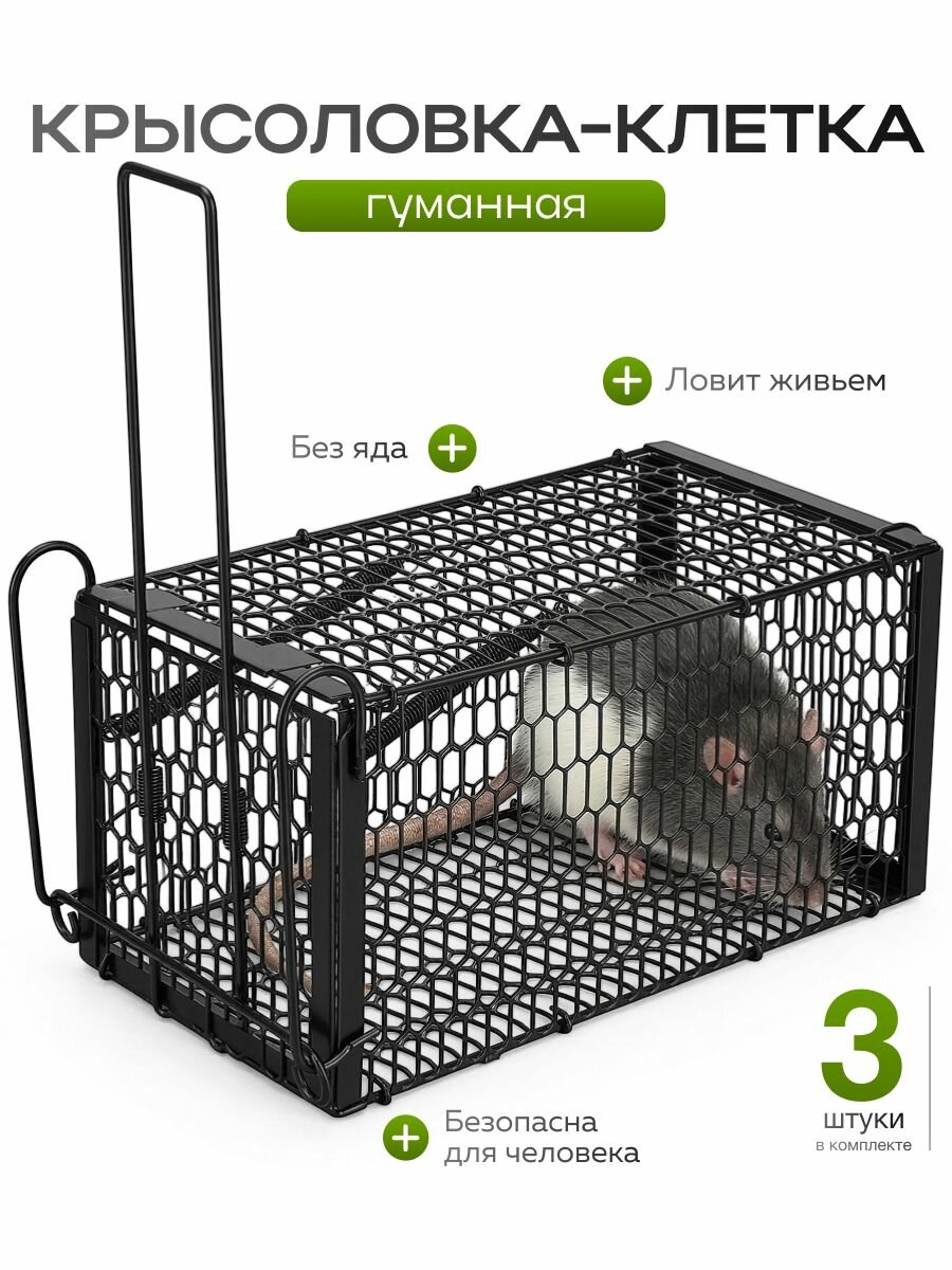 Мышеловка клетка усиленная гуманная ловушка для мышей SSY, ловушка для мышей и крыс, механический способ борьбы