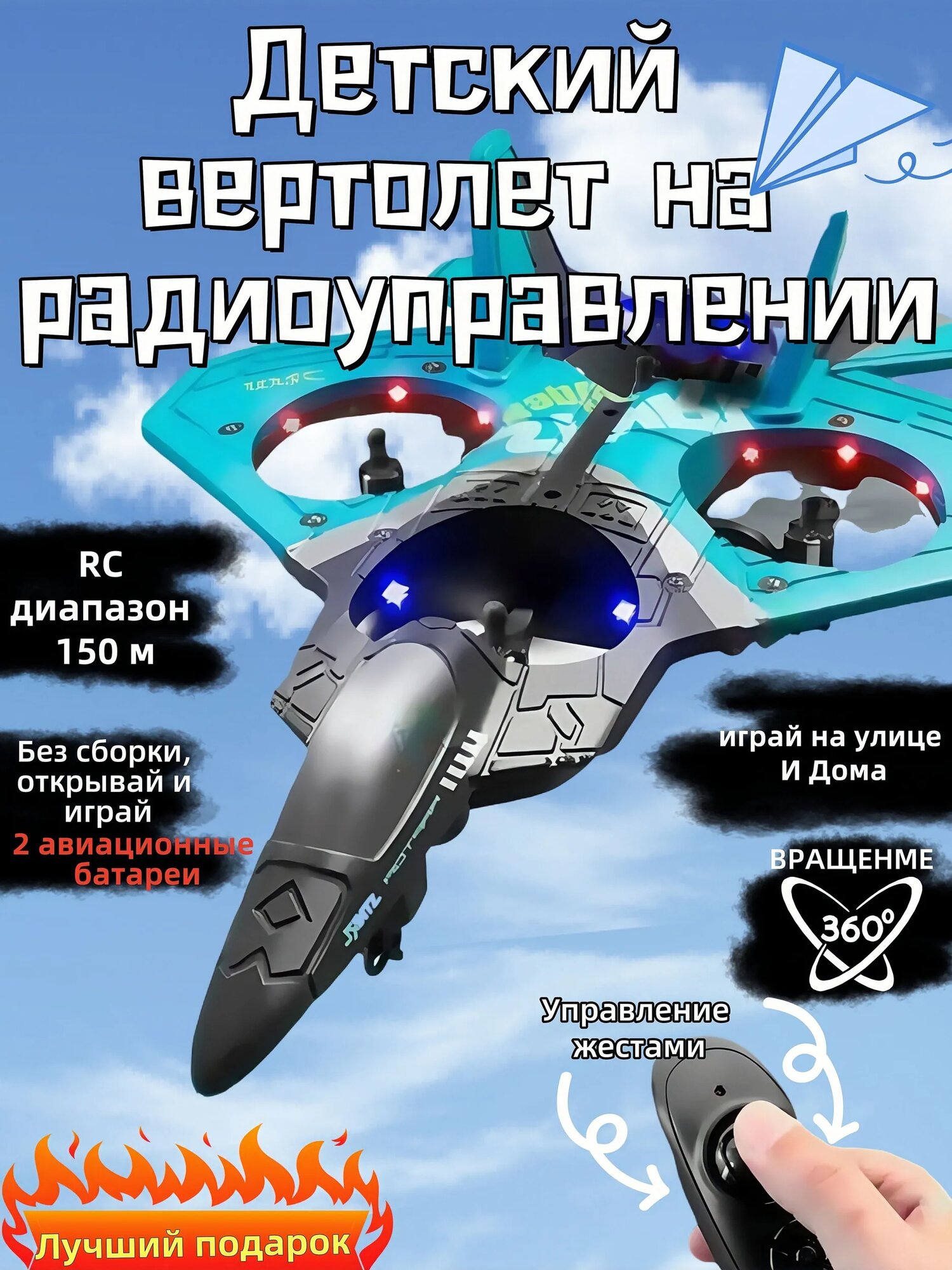 Самолёт с дистанционным управлением 4DRC, для дрифта, с трюковой функцией