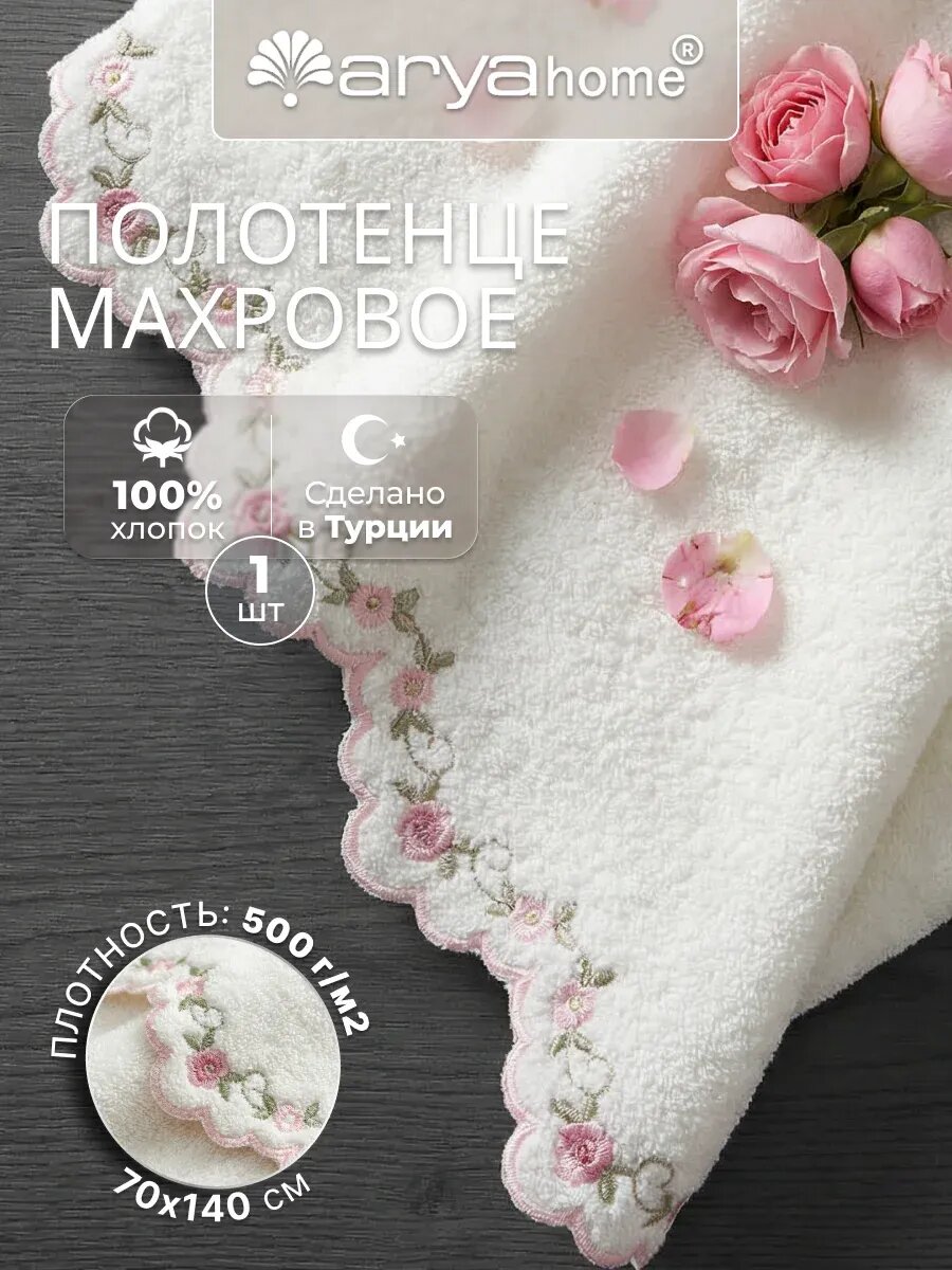 Полотенце банное махровое 70х140 с вышивкой Myosotis