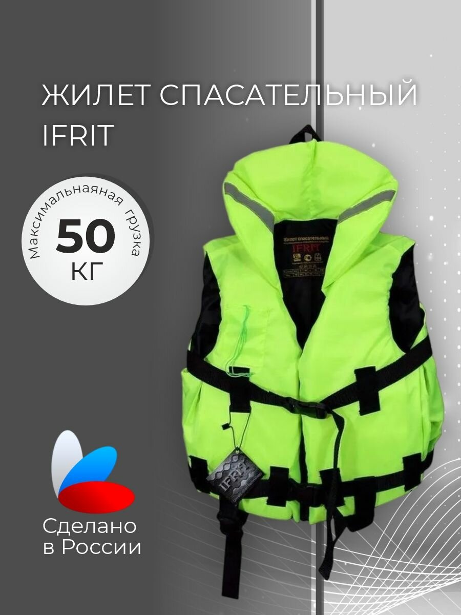 Жилет спасательный IFRIT 50 (50кг) ЖС-402 цвет лайм, люминесцентный