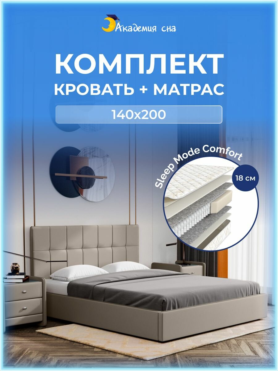 Кровать с матрасом 140x200 в комплекте, Greta GRAND с ортопедическим основанием, Микрофибра, Тк. Casanova Grey