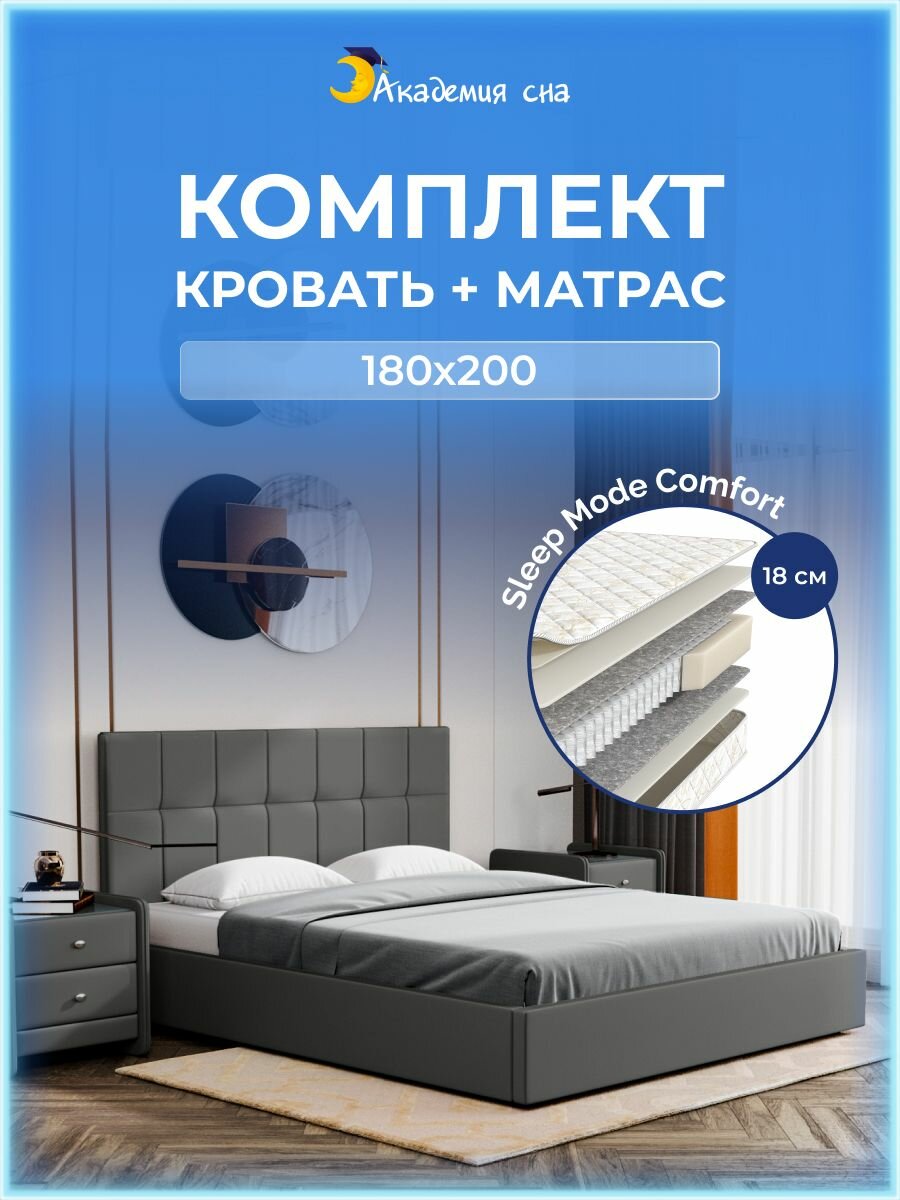 Кровать с матрасом 180x200 в комплекте, Greta GRAND с ортопедическим основанием, Микрофибра, Тк. Dumont 26