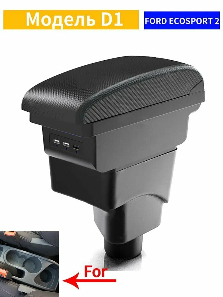 Подлокотник для автомобиля