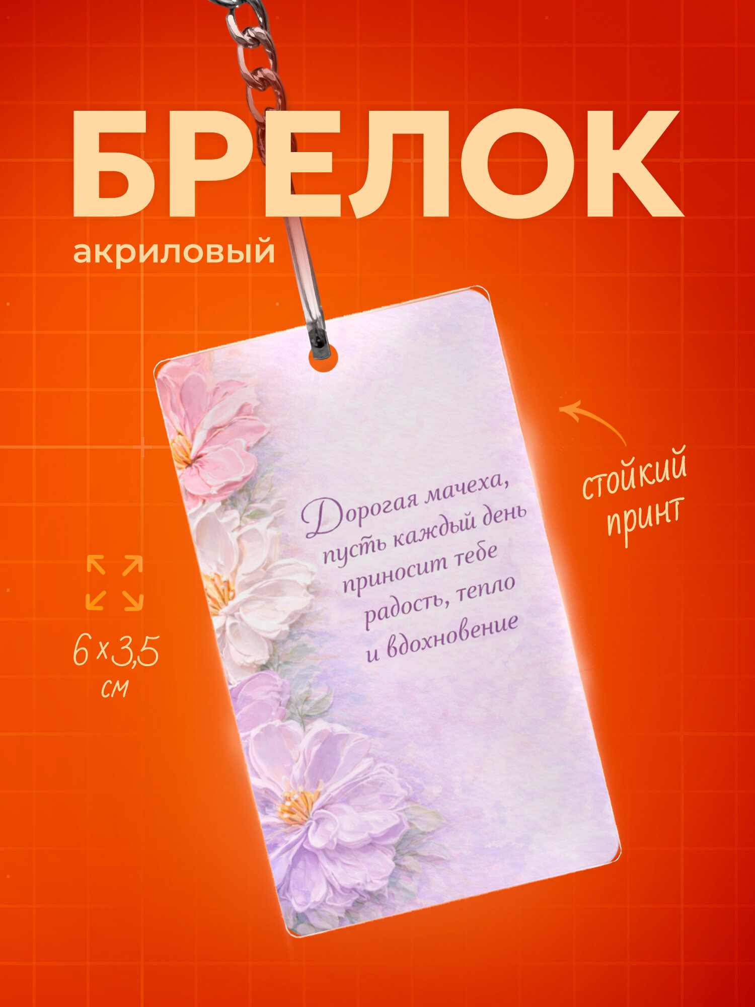 Брелок