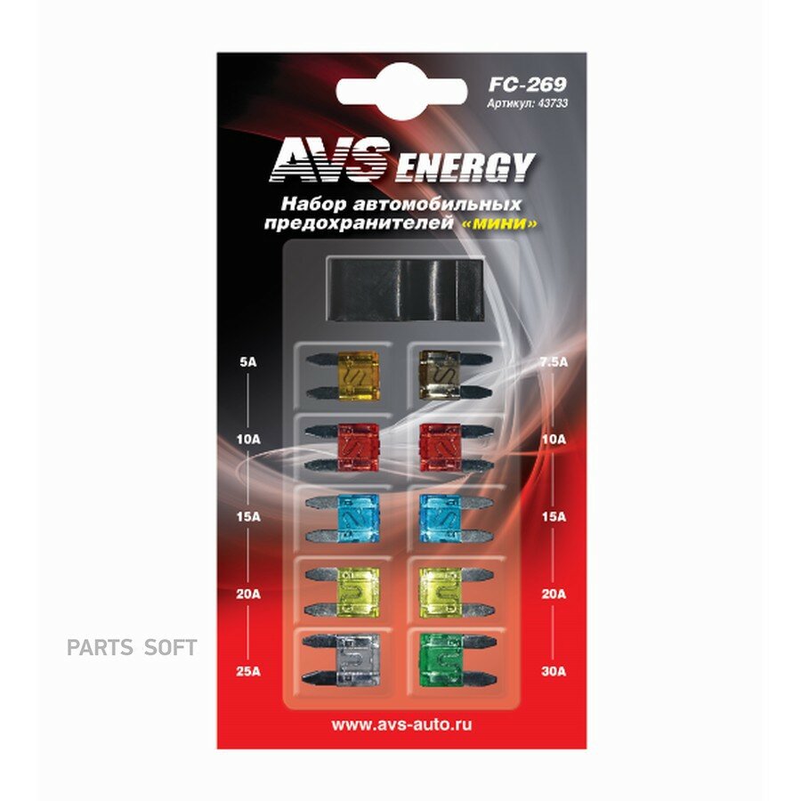 Предохранители флажковые Mini AVS 10 шт, 1х5А, 1х7,5А, 2х10А, 2х15А, 2х20А, 1х25А, 1х30А FC-269 AVS 43733 | цена за 1 шт