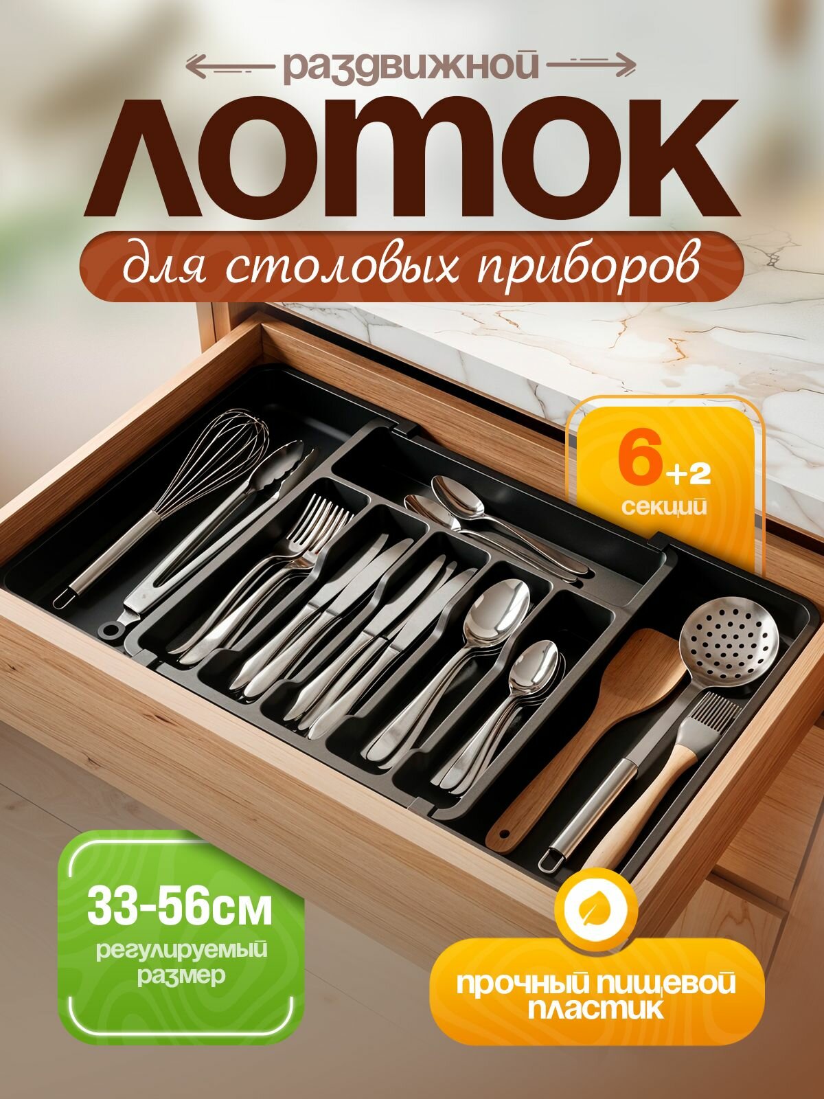 AMI MEBEL Органайзер для столовых приборов, 37.5 см х 56 см х 4.8 см, 1 шт
