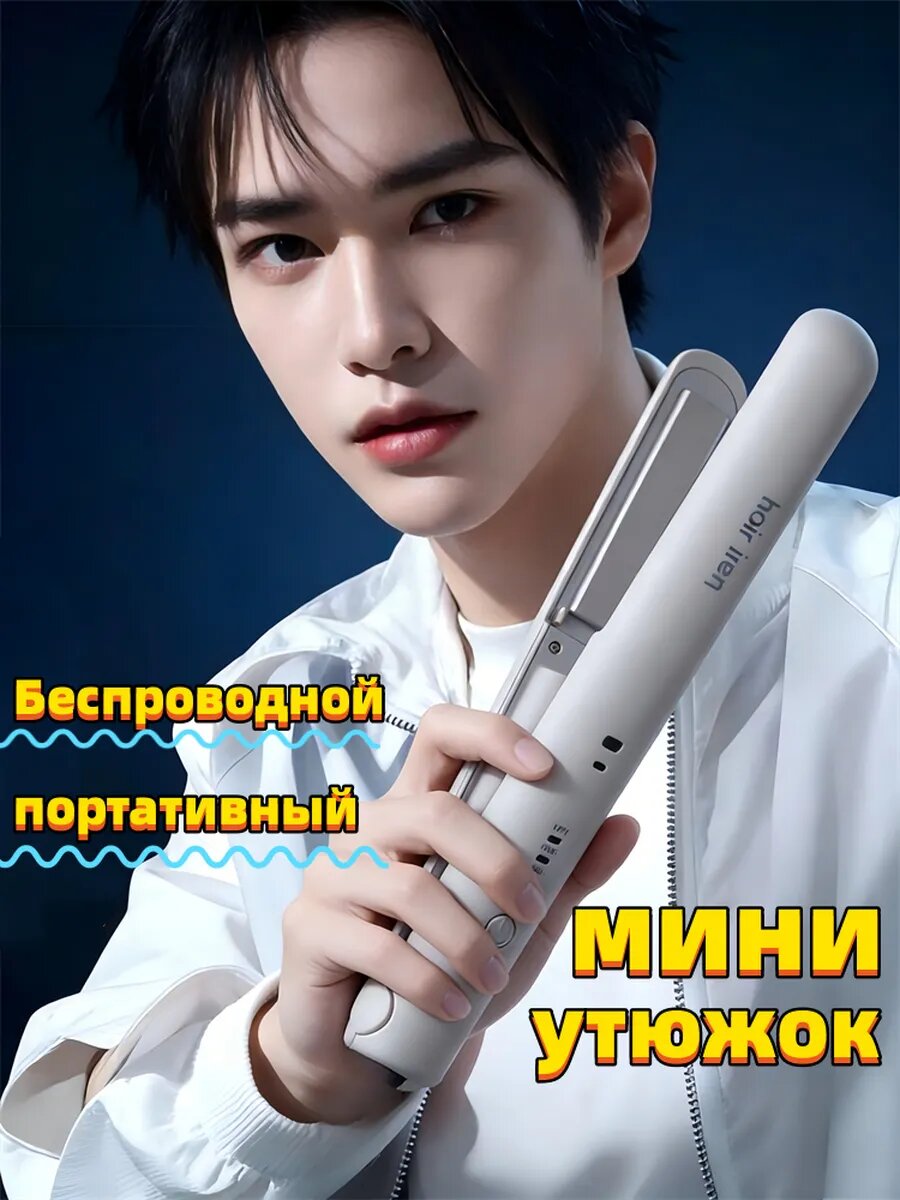 Мини утюжок для завивки волос 2-в-1