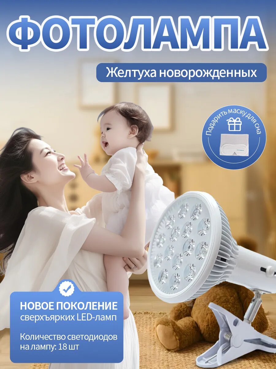 Фотолампа от желтушки для младенцев