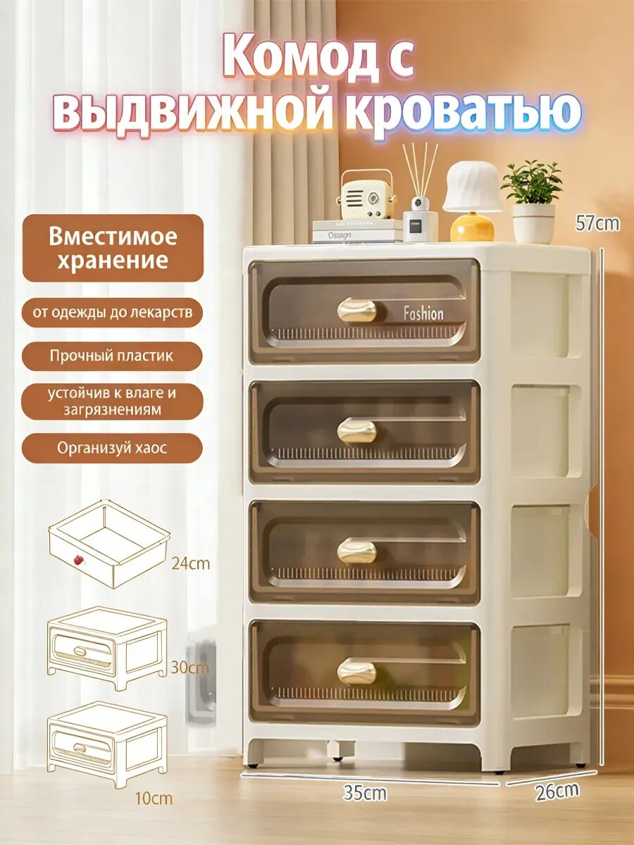Комод с выдвижной кроватью