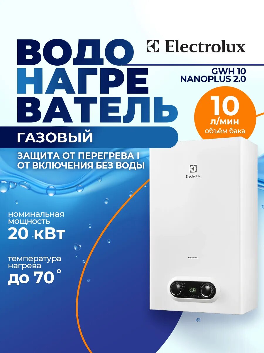 Водонагреватель GWH 10 NanoPlus 2.0