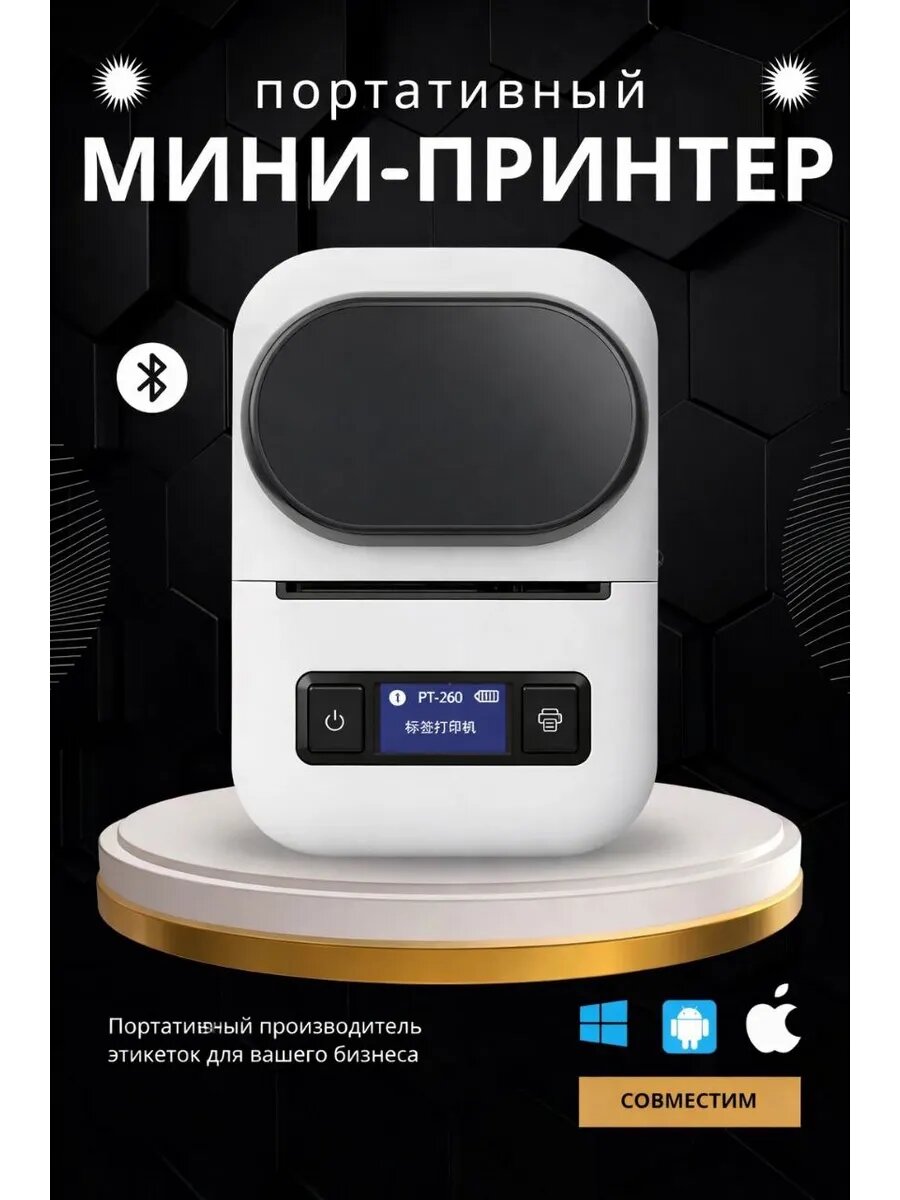 Портативный мини-принтер для печати этикеток