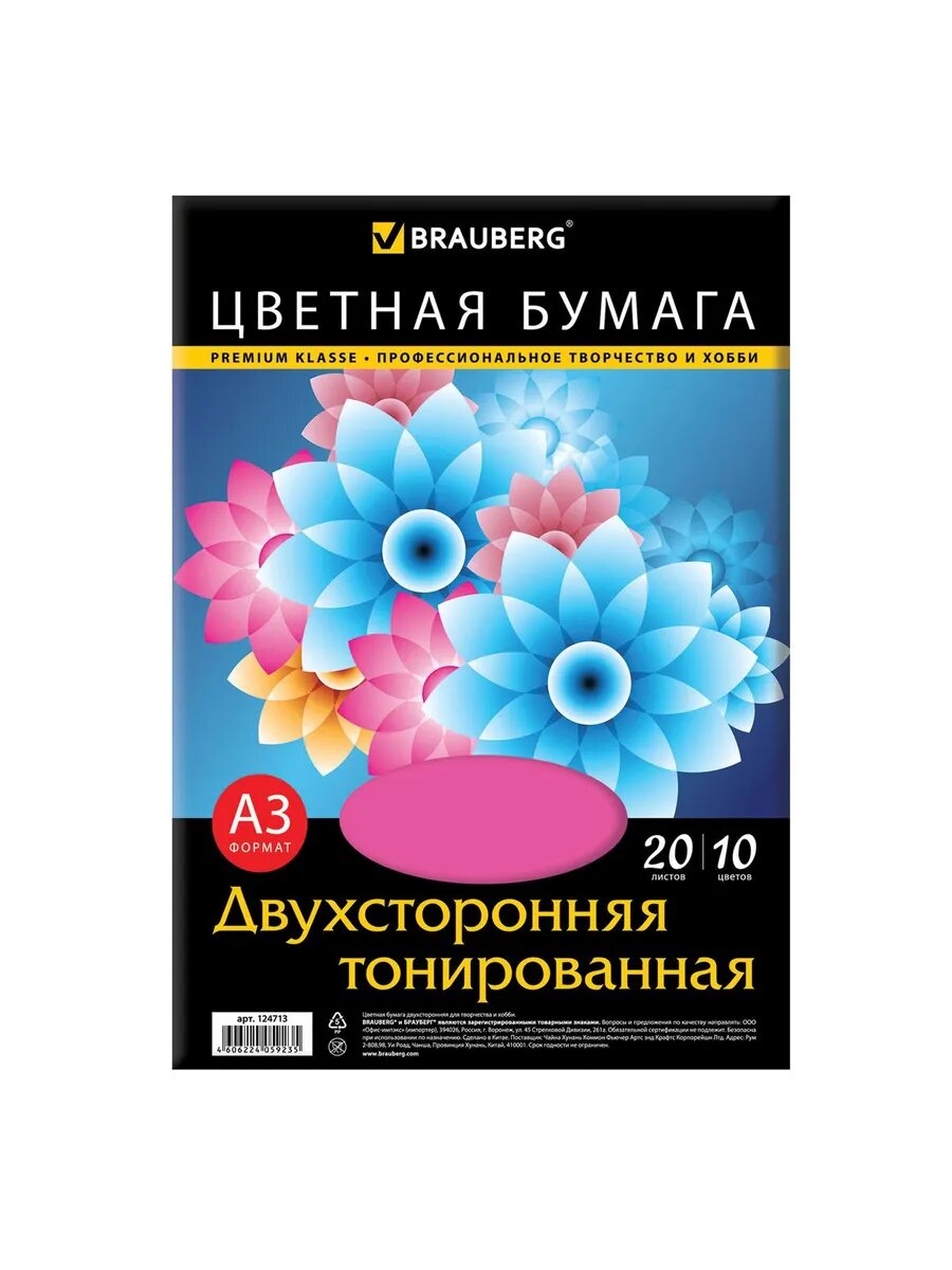 Набор 4 штук Цветная бумага А3 тонированная в массе