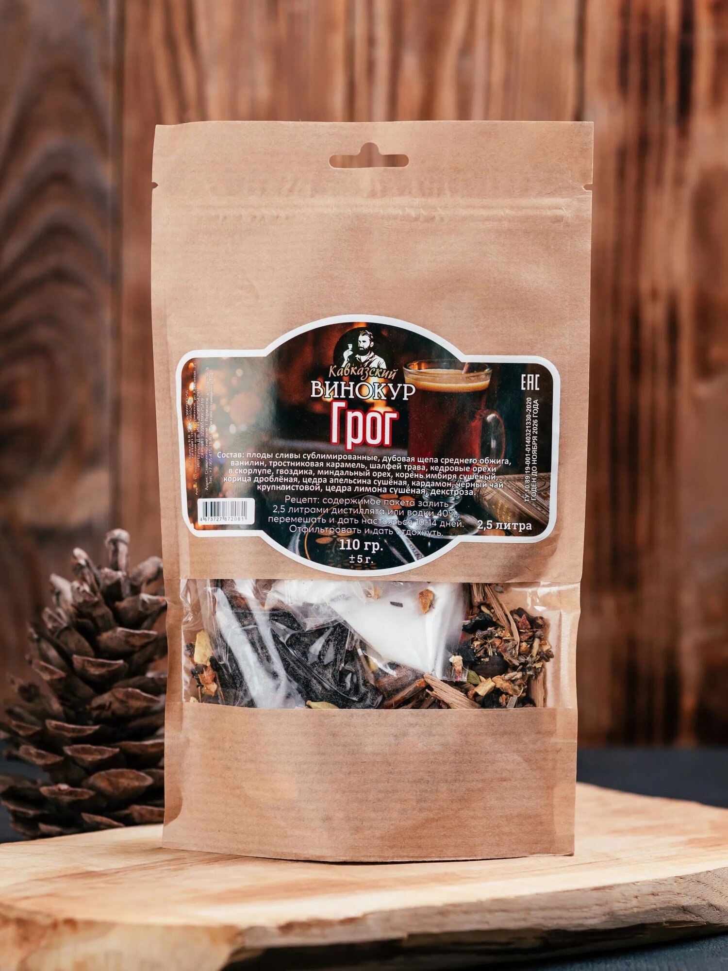 Набор трав и специй Кавказский Винокур "Грог", для коктейлей, 76г