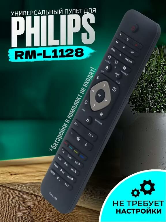Пульт для PHILIPS RM-L1128 — фото 1