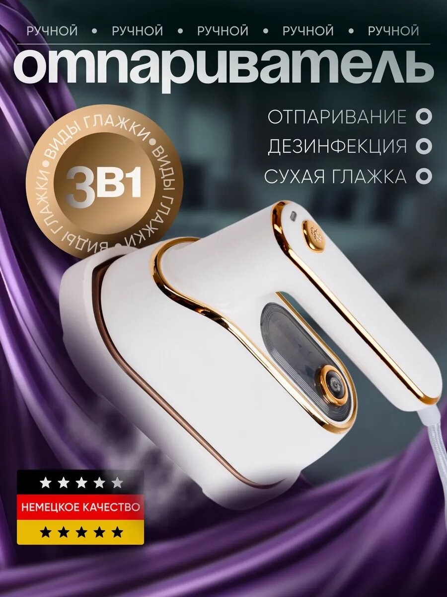 Ручной отпариватель для одежды OULEMEI OLM-YDX008 1200Вт, дорожный