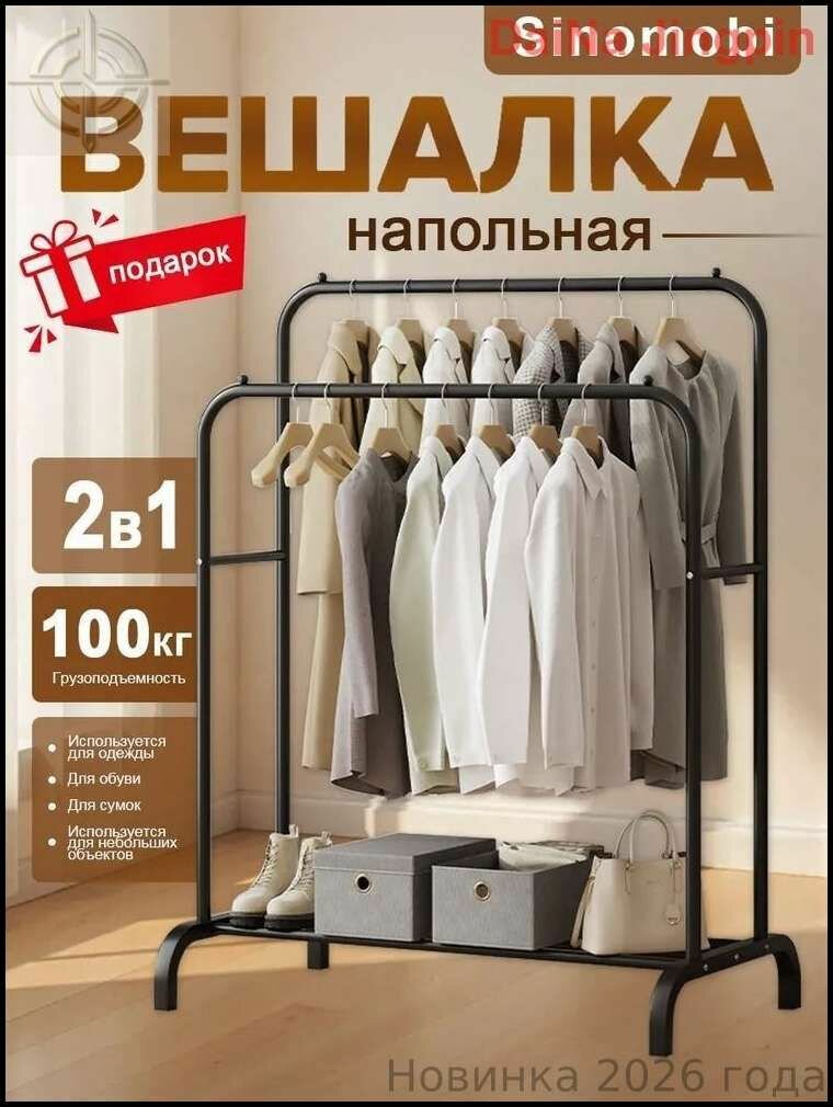 Вешалка напольная для одежды, рейл, гардеробная, металлическая, открытая стойка для хранения, черная 110х55х145см