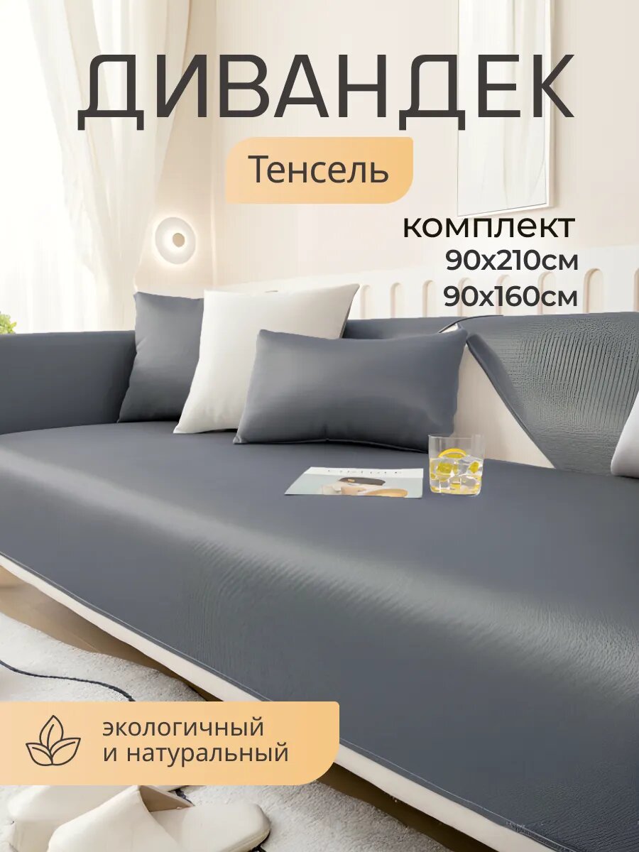 Накидки на диван угловой антискользящие тенсель