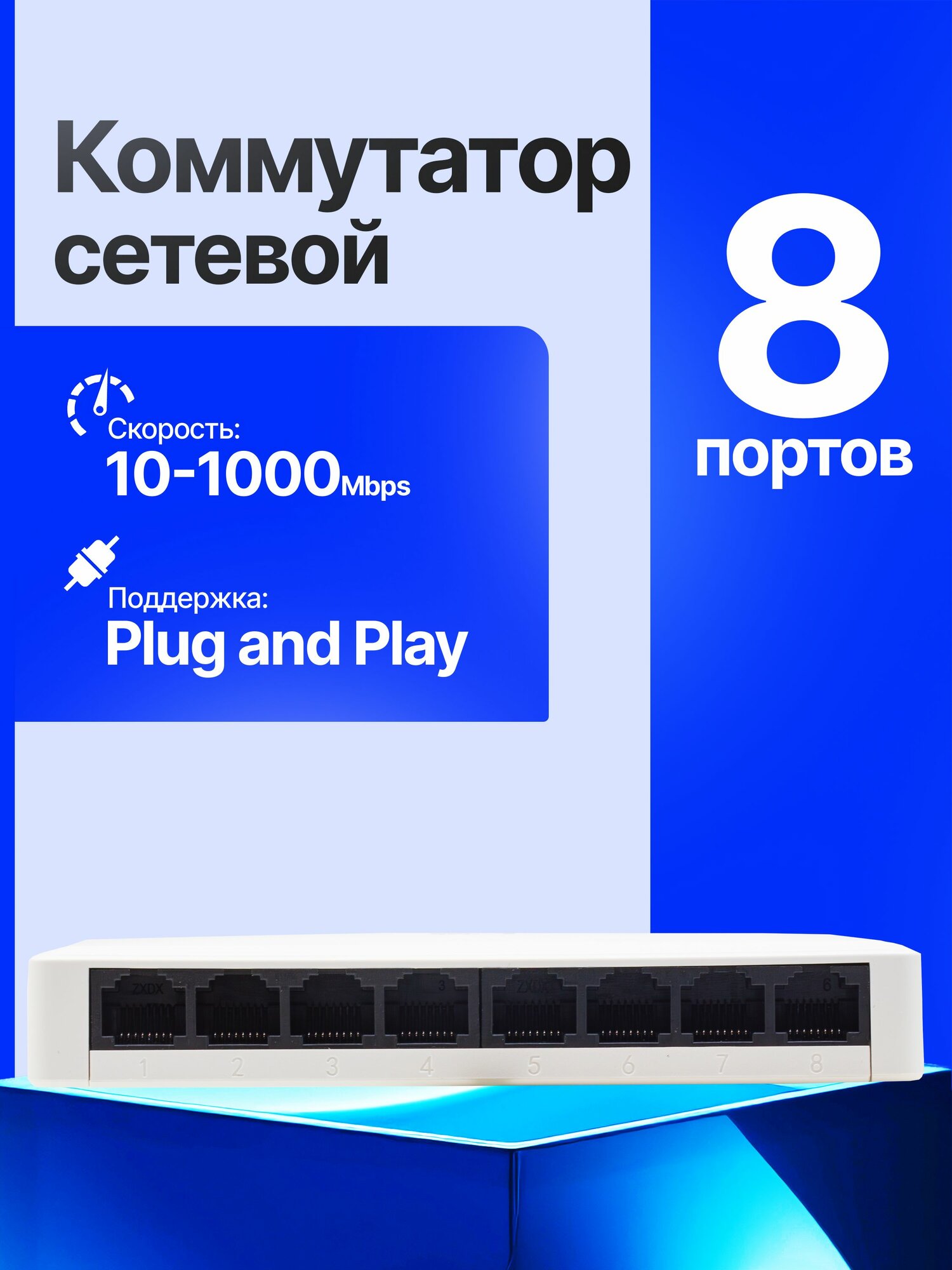 Сетевой коммутатор 8-ми портовый LP WR05N (10/100/1000Mbps) белый