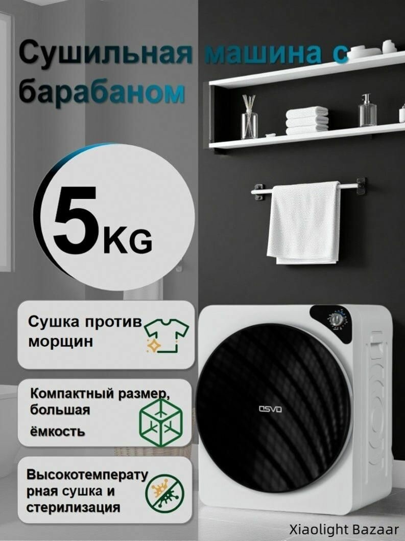 Сушильная машина