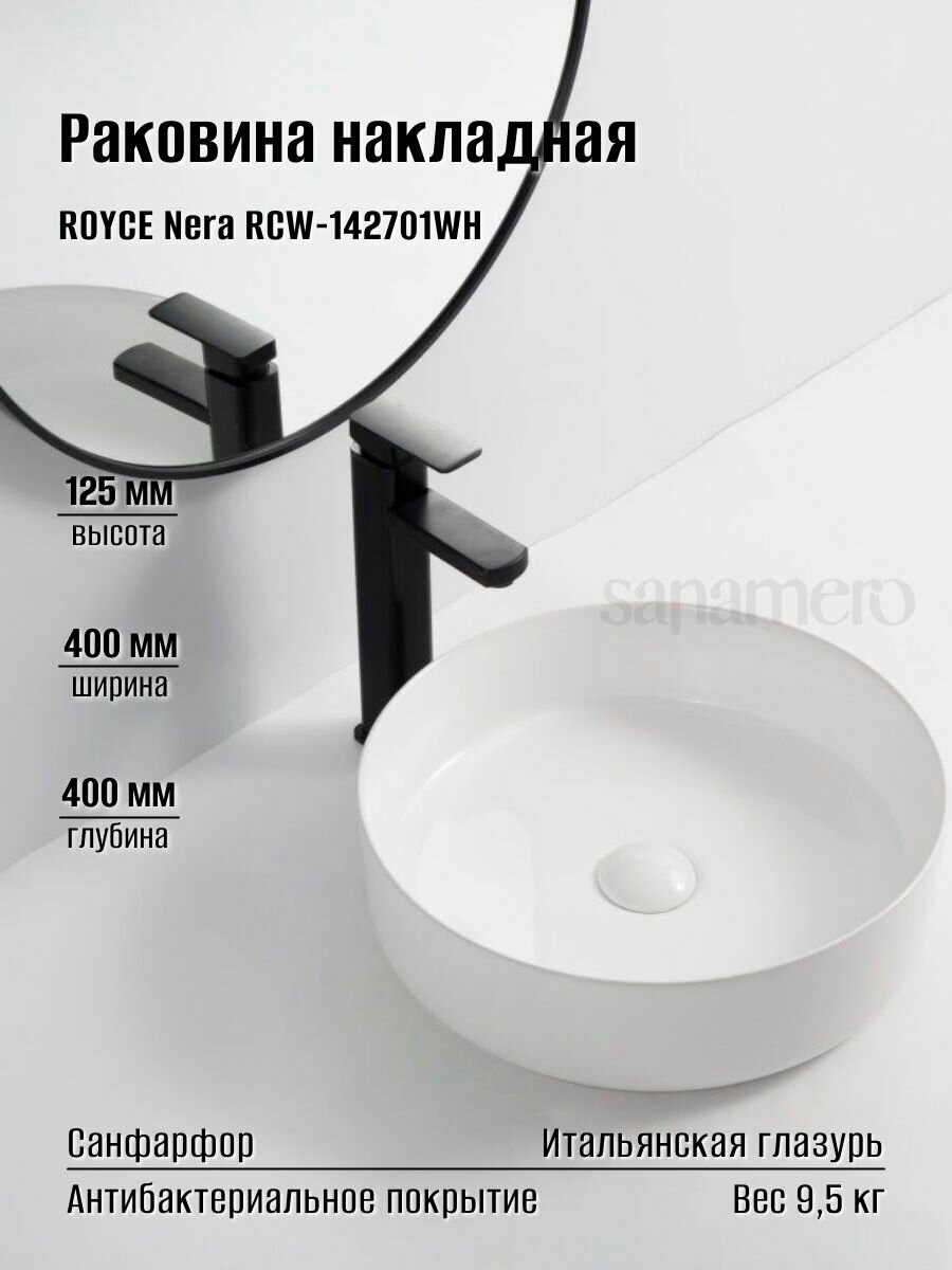 Раковина накладная ROYCE Nera RCW-142701WH (400х400х125мм), белая