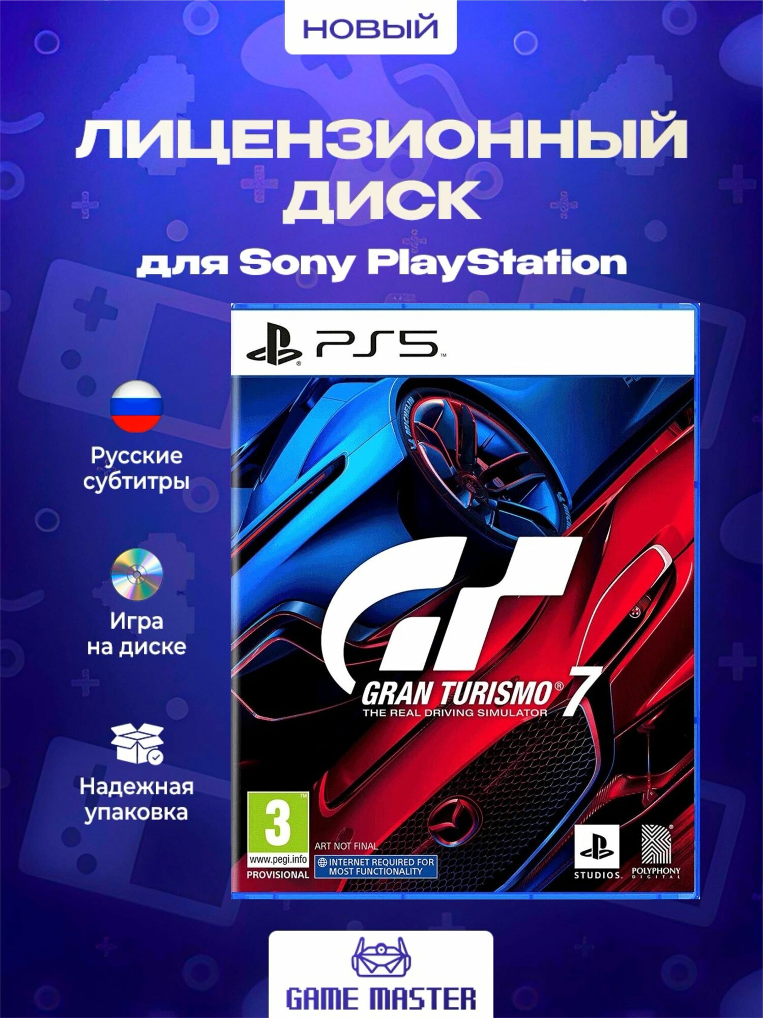 Игра Gran Turismo 7 для PlayStation 5 (PS5), Русские субтитры