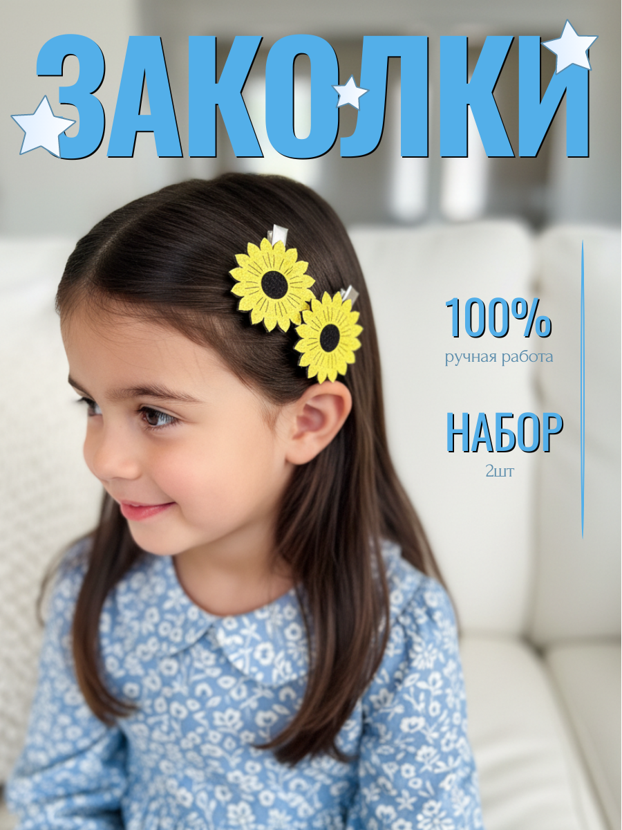 Заколки Арт и Дизайн "Подсолнухи", искусственная кожа, для девочек