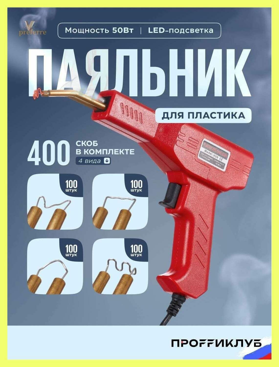 Сварочная горелка для ремонта пластикового бампера машины для ремонта автомобильного бампера
