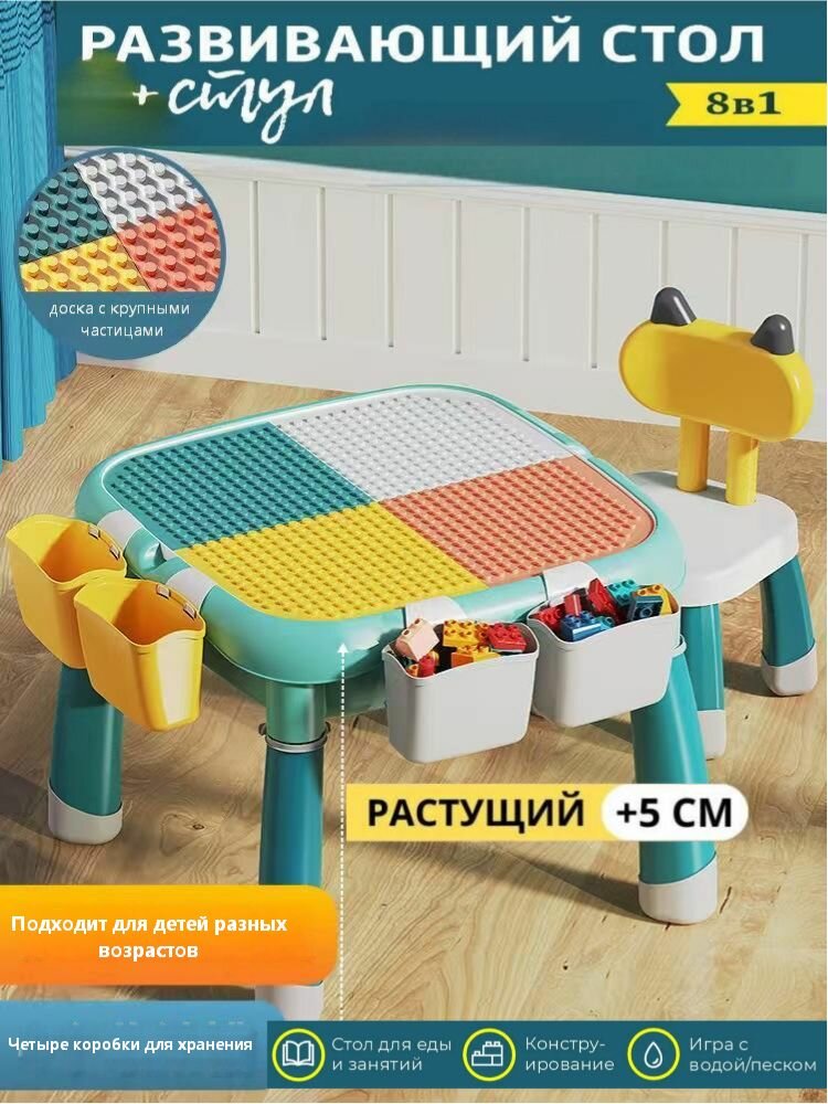 Игровой детский стол (трансформер) для конструктора и стул, игровая поверхность столика подходит для крупных блоков