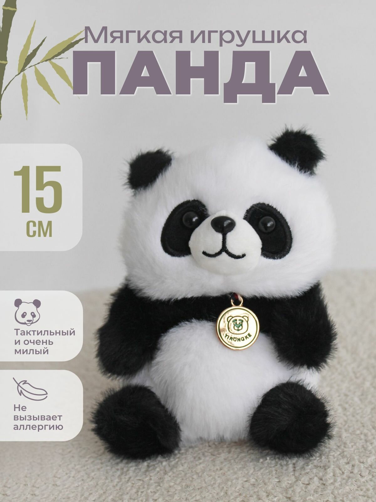 Мягкая игрушка Панда