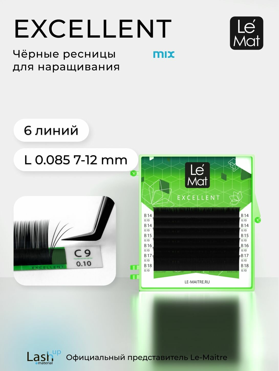 Le Maitre ресницы для наращивания "Excellent" 6 линий L 0.085 MIX 7-12 mm