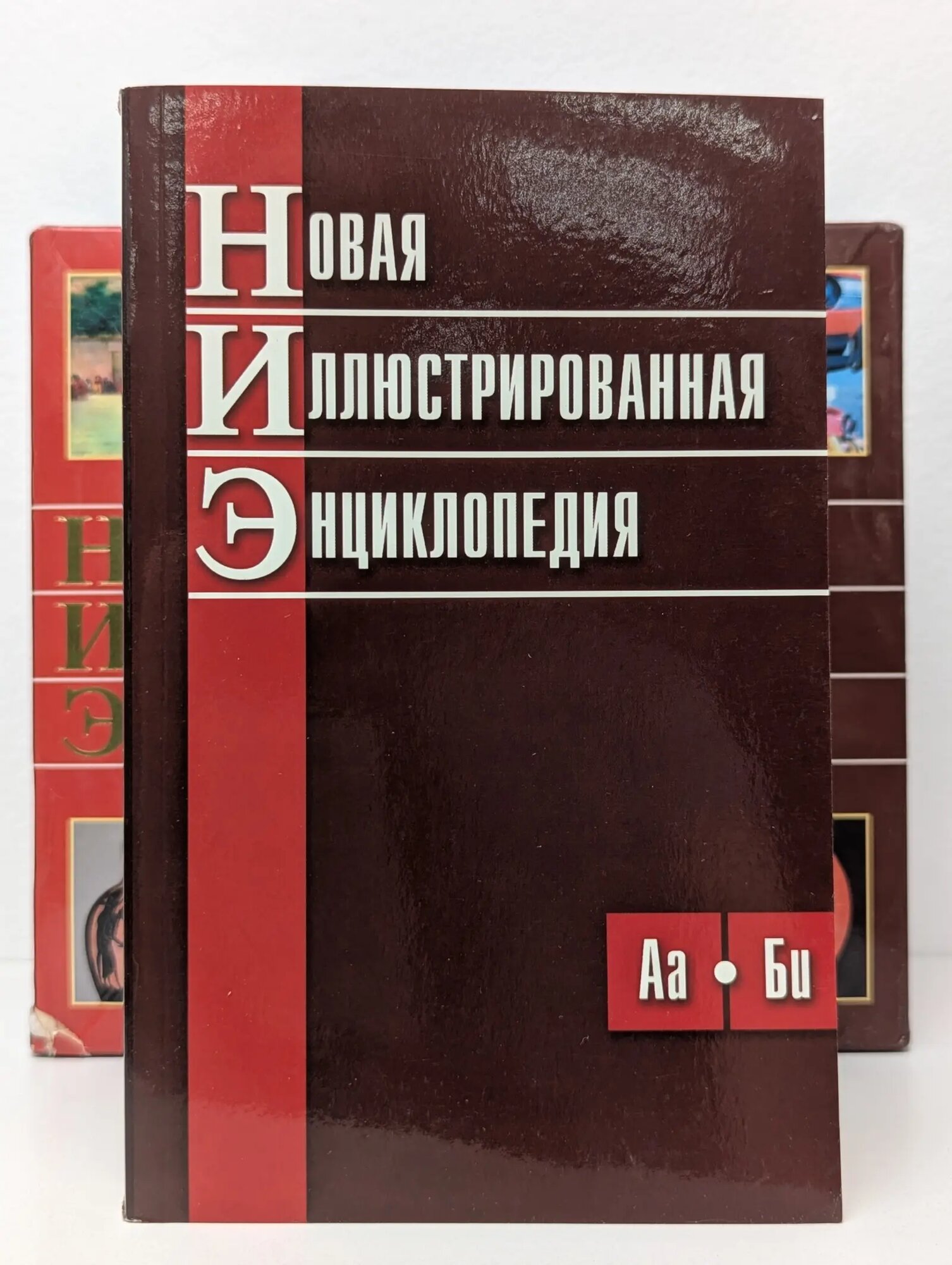 Новая иллюстрированная энциклопедия (комплект из 10 книг) Сборник 2007