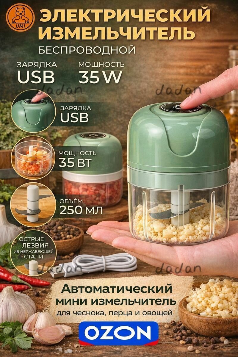 Измельчитель