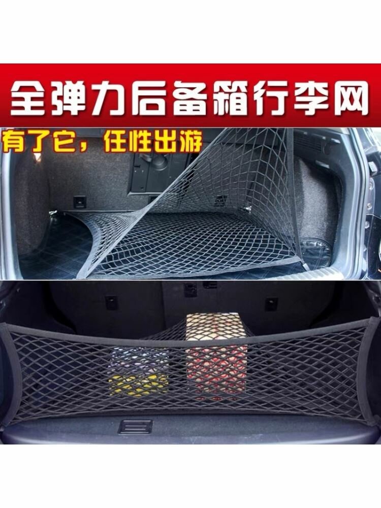 Одинарный слой плоская сетка для багажника автомобиля Ideal L9, простая организация груза, подходит для заднего