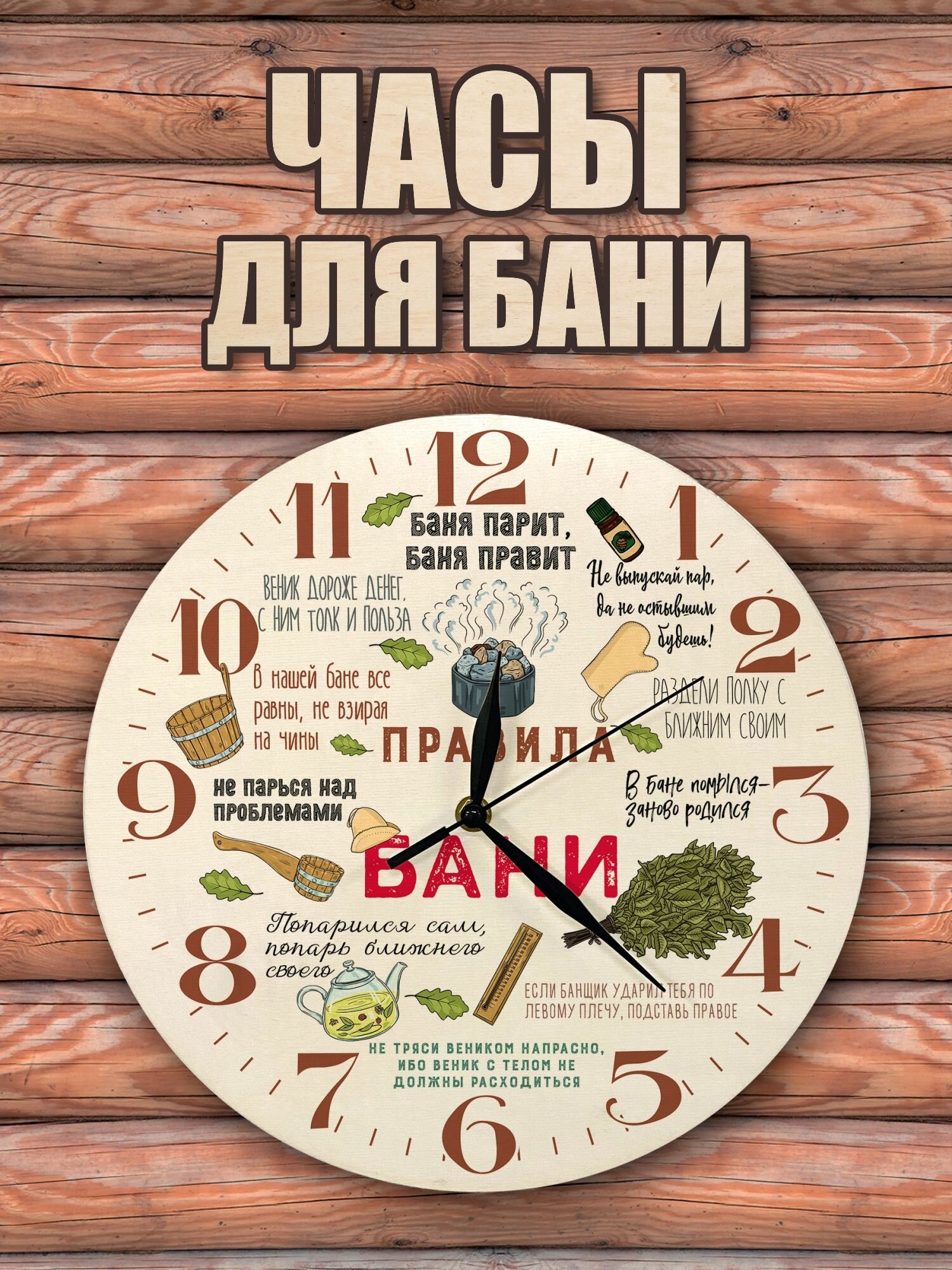 Часы для бани и сауны настенные деревянные, 30 см
