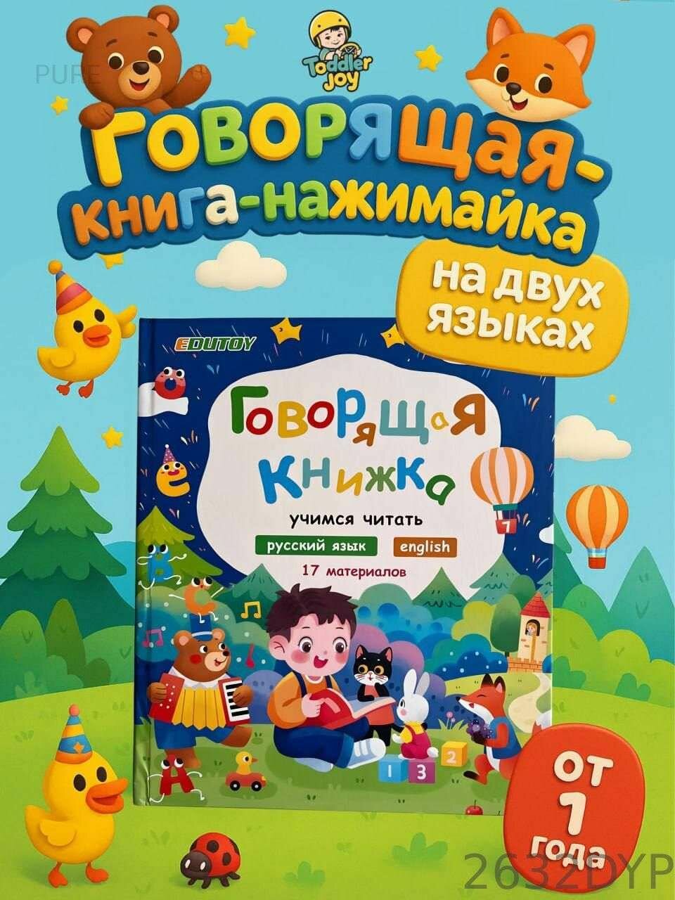 Говорящая книжка-плакат, интерактивная говорящая обучающая книга для детей развивающие книги для детей от 6 мес