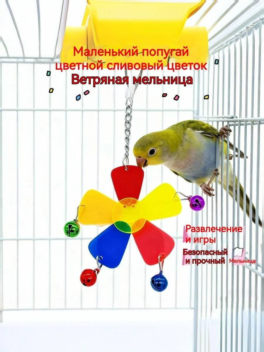 Акриловая игрушка в виде птички в форме цветка цвета радуги, размер 0.3*10*20 см