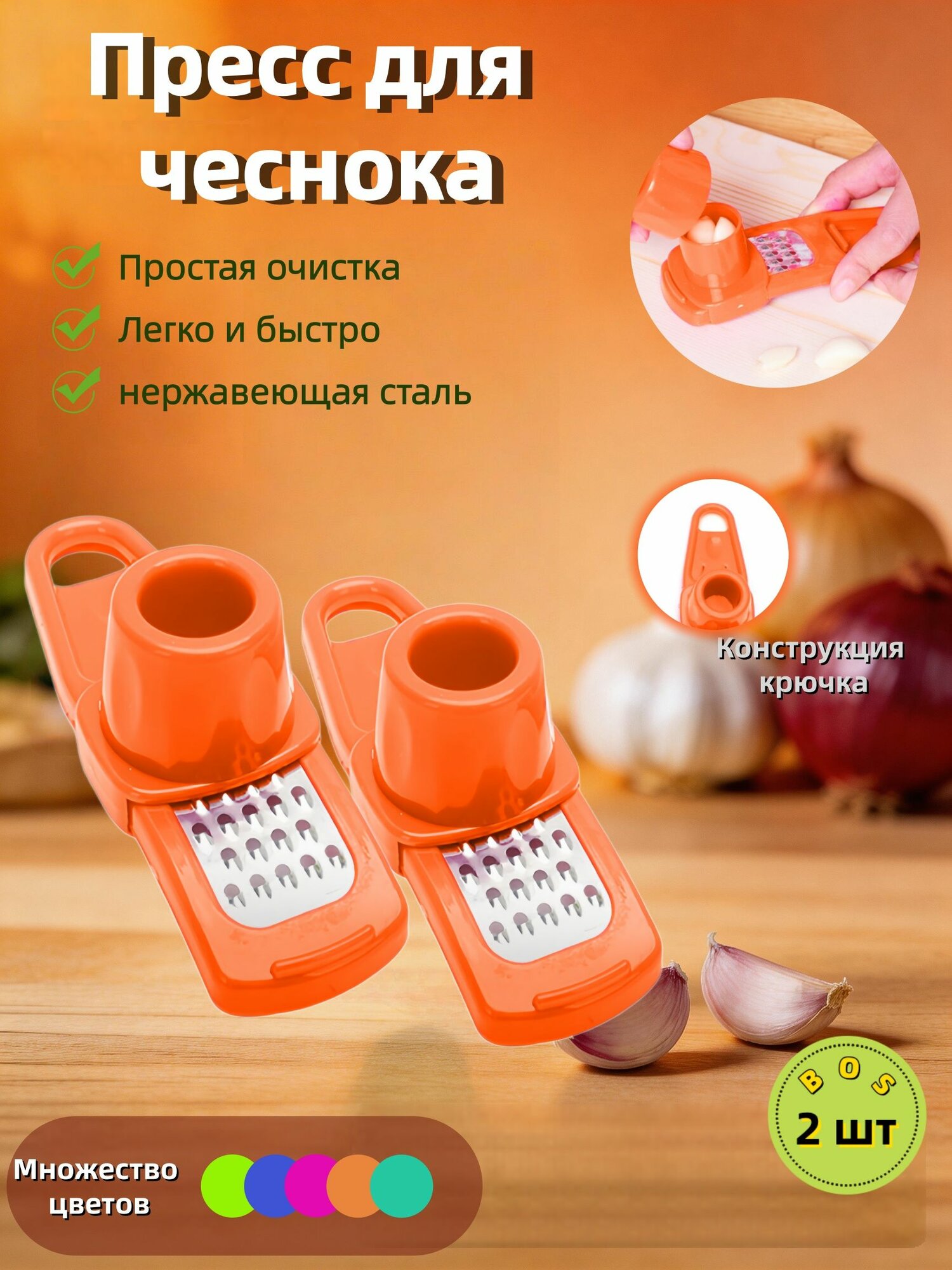 Чеснокодавилка, 14 см