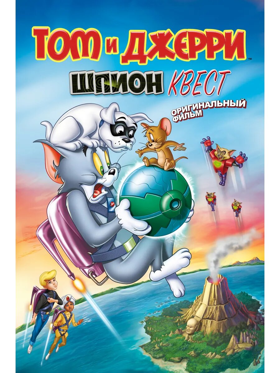 Том и Джерри: Шпион Квест (2015) (DVD-R)