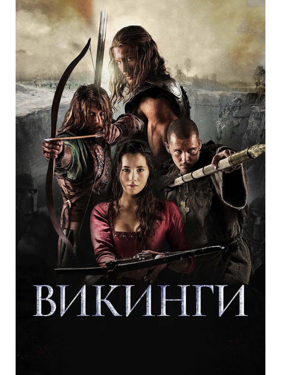 Викинги (2014) (DVD-R)