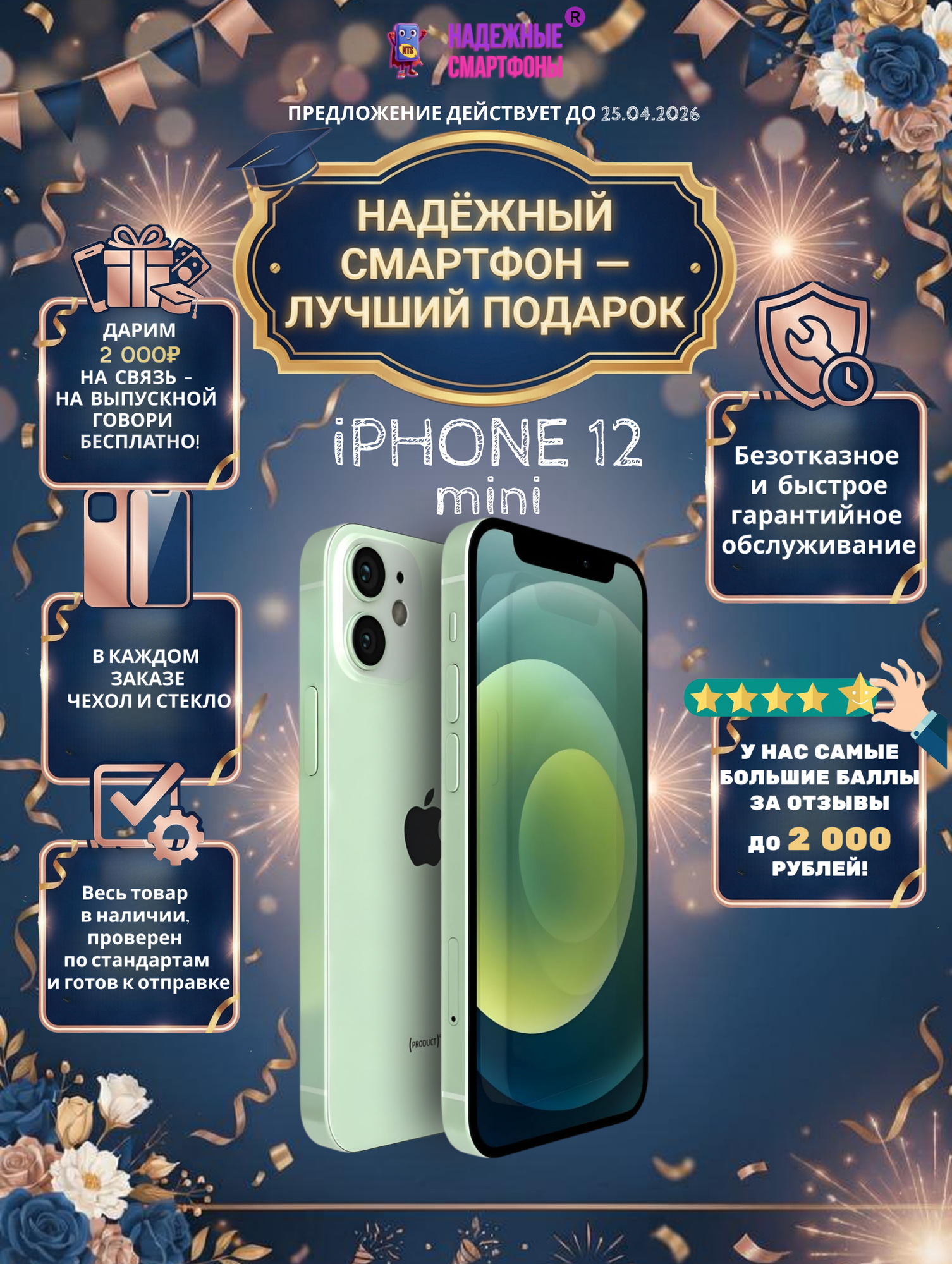 Смартфон Apple iPhone 12 mini 128 ГБ, NFC, экран 5.4, зеленый, nano SIM