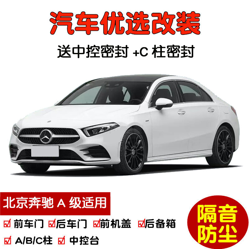 Набор уплотнителей для дверей Mercedes-Benz A-Class 2019-2021 — Улучшенная версия с AB-стойкой и C-стойкой в комплекте