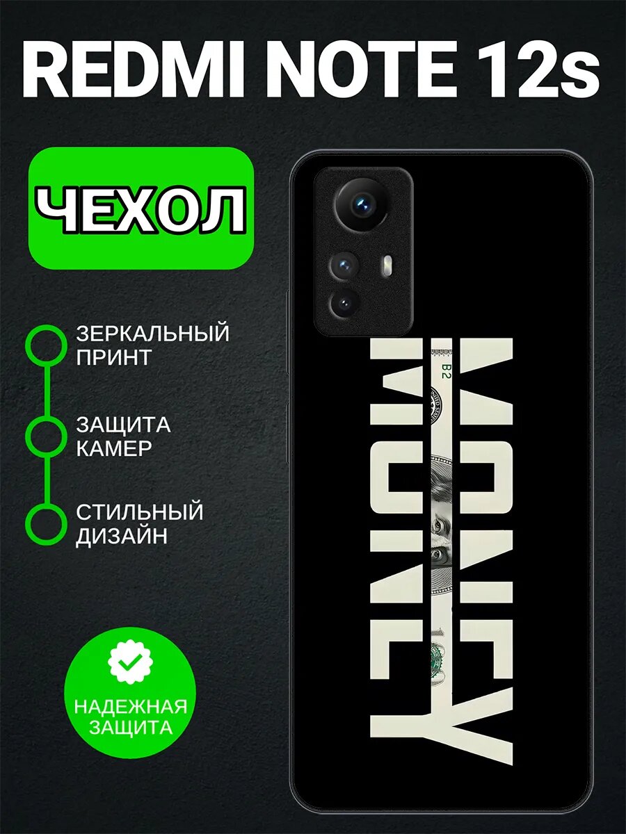 Чехол на Redmi Note 12s money