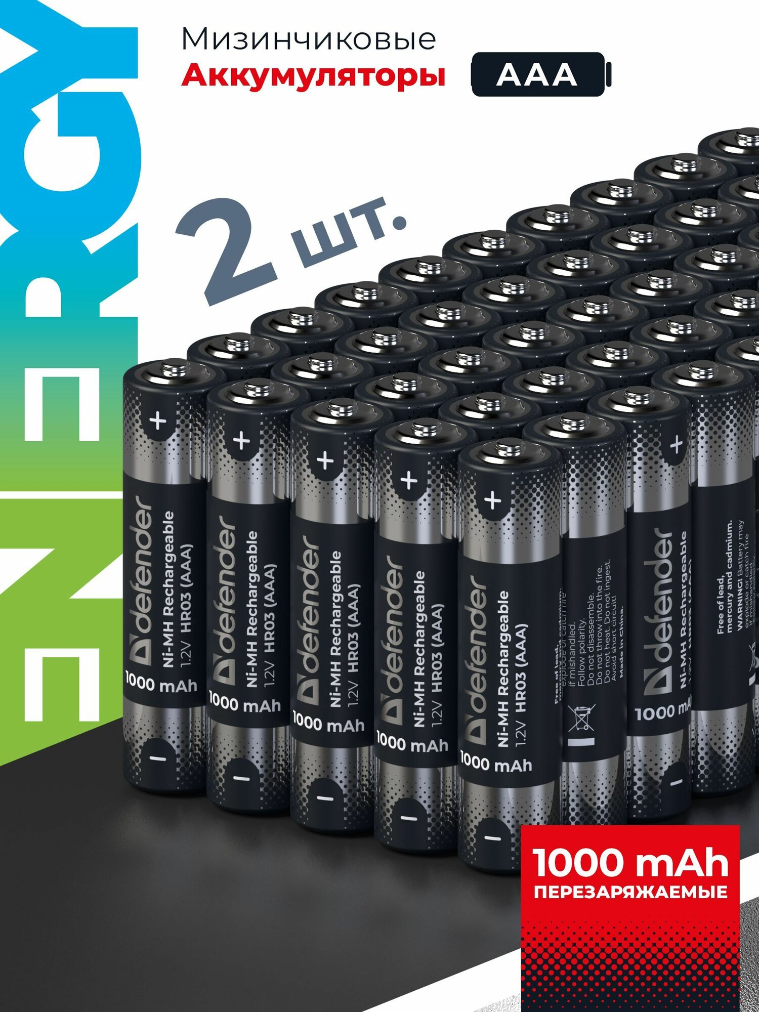 Батарейки мизинчиковые аккумулятор ааа 1000 mAh Ni-Mh AAA Defender HR03-2BL 2 штуки в упаковке