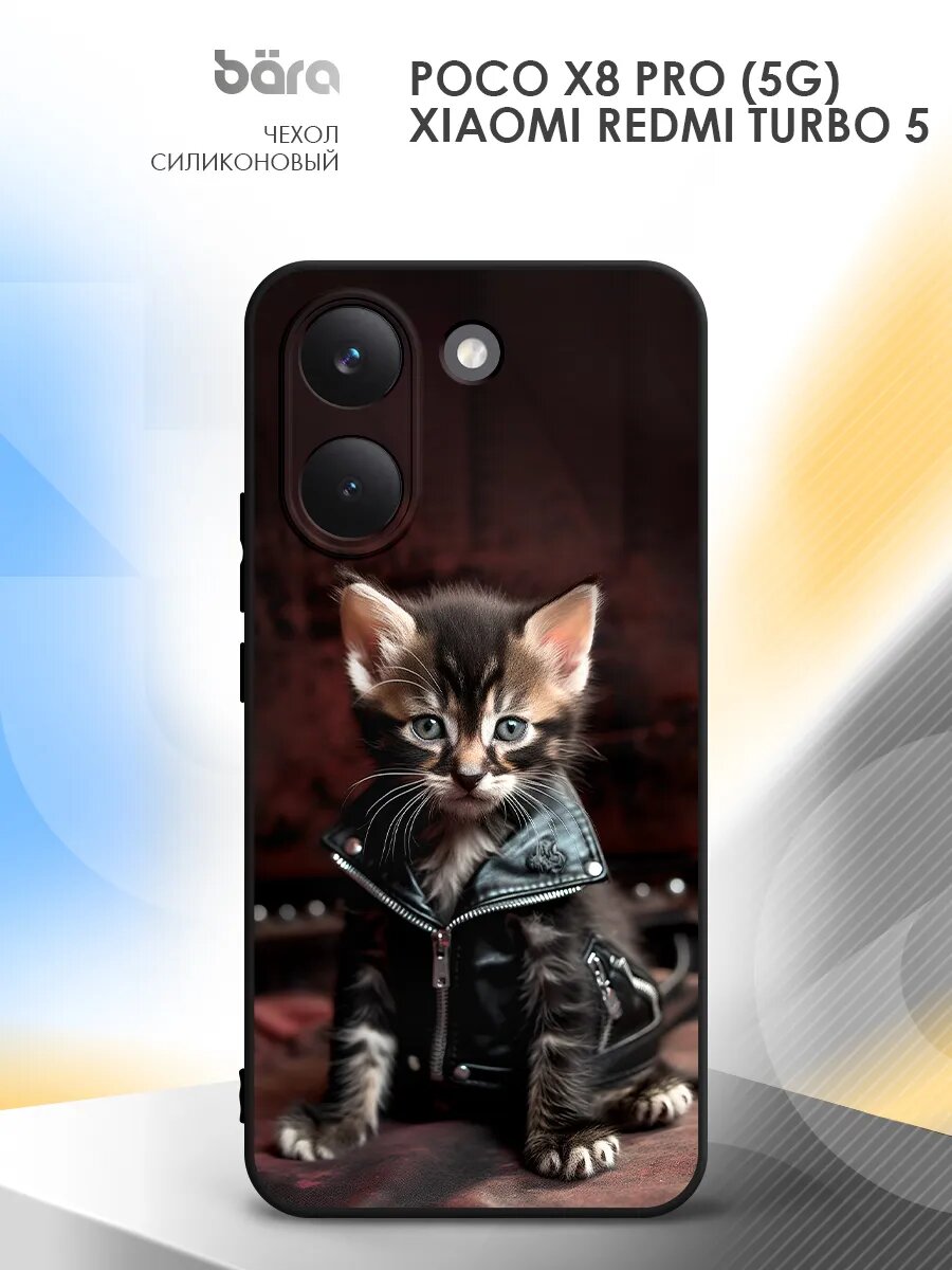 Чехол на POCO X8 Pro (5G)/Redmi Turbo 5, поко Икс8 Про (5G)/Редми Турбо 5, с принтом