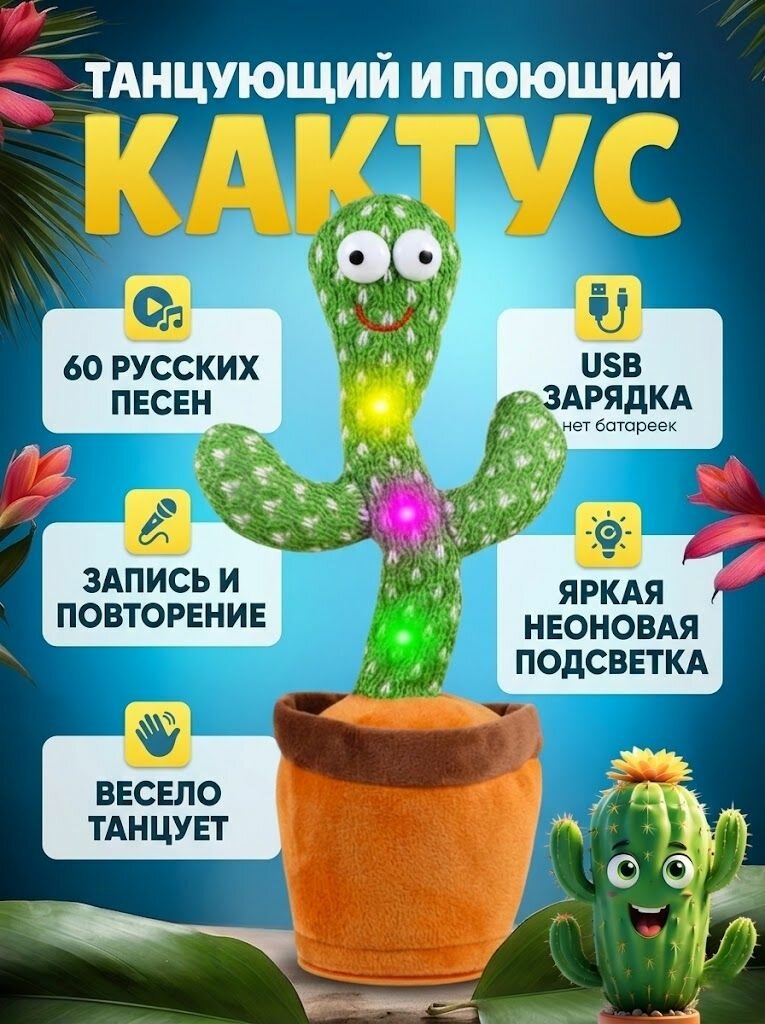 Танцующий кактус популярная говорящая игрушка с зарядкой USB говорящий кактус танцующая игрушка