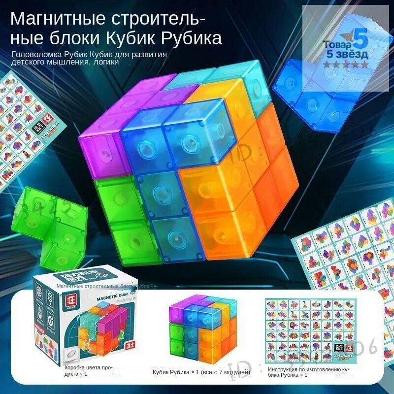 Головоломка магнитный конструктор 3д тетрис танграм
